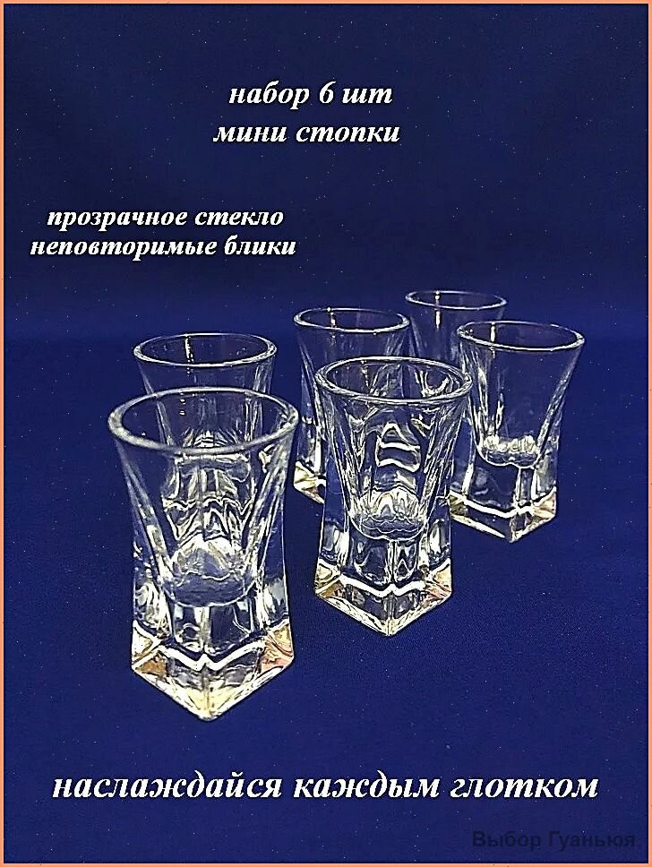 Набор стопок "Муха", стекло, для коньяка, виски, водки, коктейлей, ликера, 13мл, 6шт