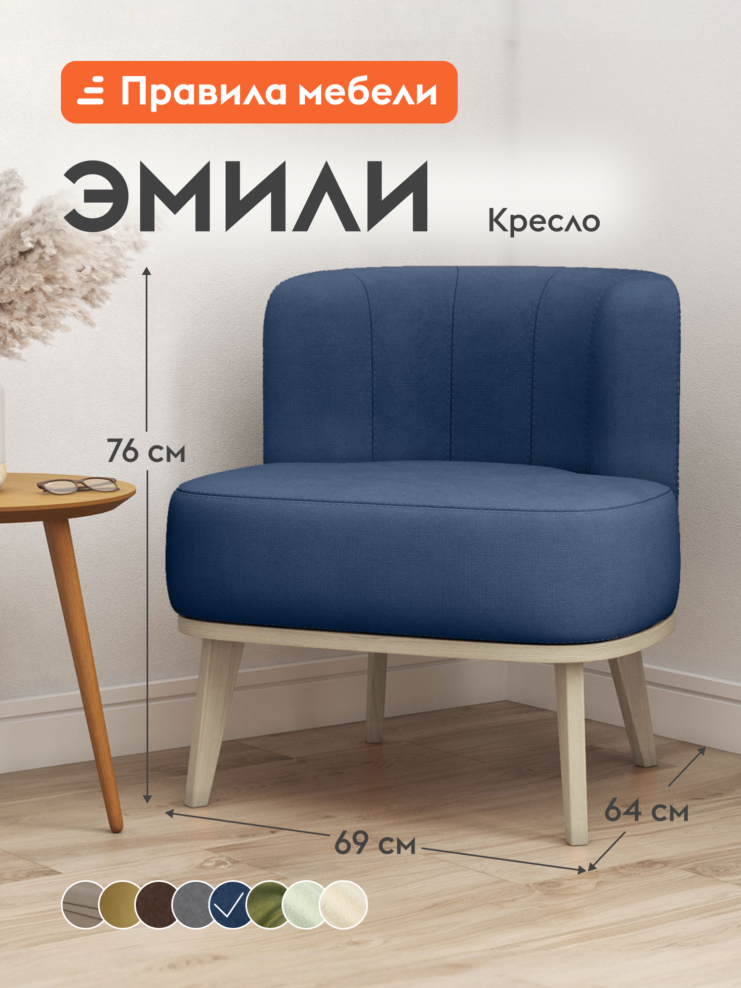 Кресло мягкое Эмили для отдыха дома, на высоких ножках, 69х64х76 см, Лак / Синий, велюр