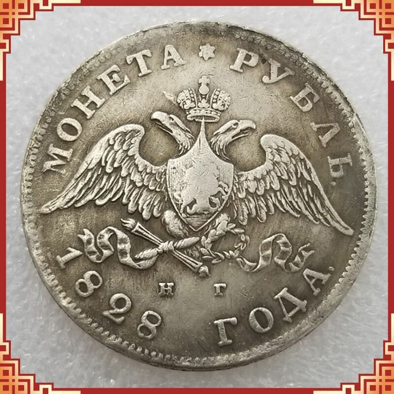 Монета Российской Империи 1 рубль 1828 года, СПБ-НГ. Николай I