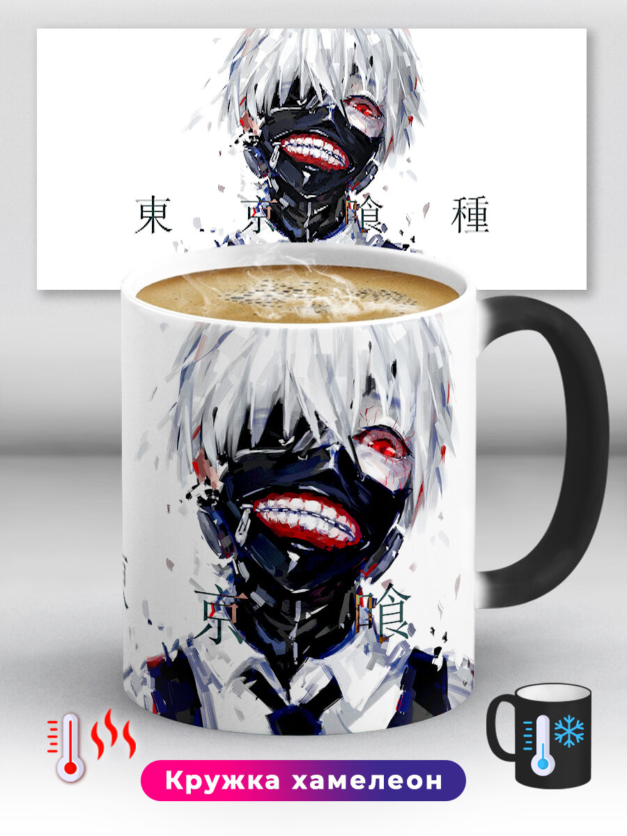 Кружка хамелеон Аниме Токийский Гуль Белый