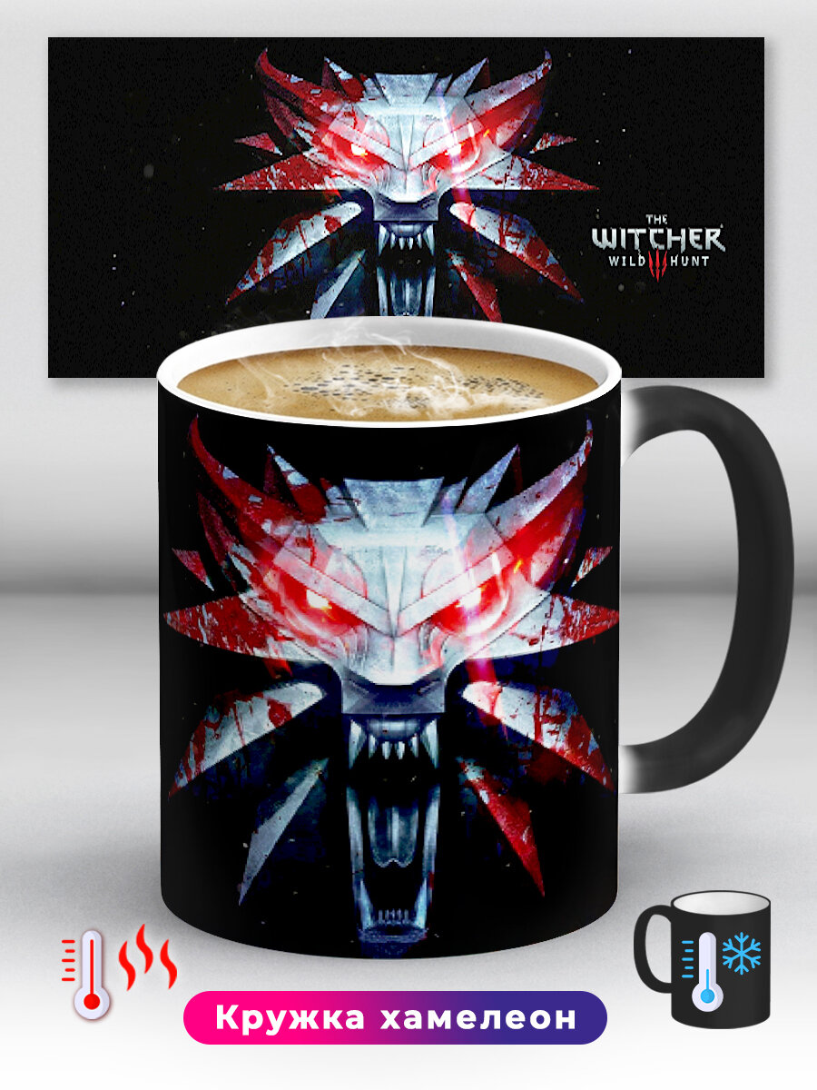 Кружка хамелеон Witcher III Ведьмак 3 Медальон