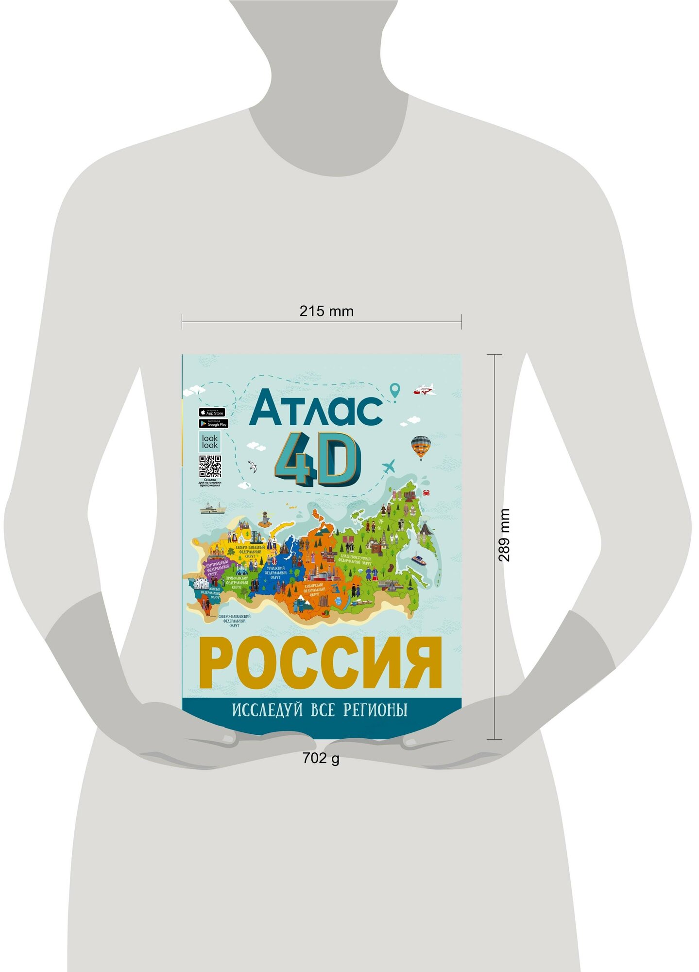 Россия. Атлас 4D — фото 1