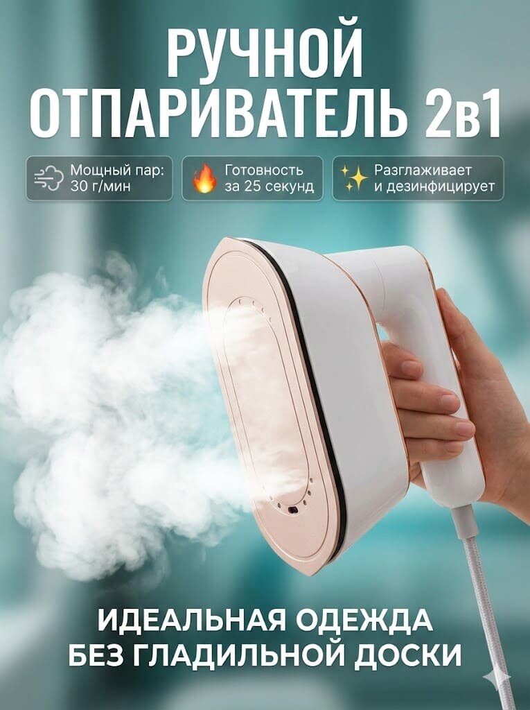 Ручной отпариватель для одежды мощный, мини утюг дорожный, 1300Вт с ЖК дисплеем