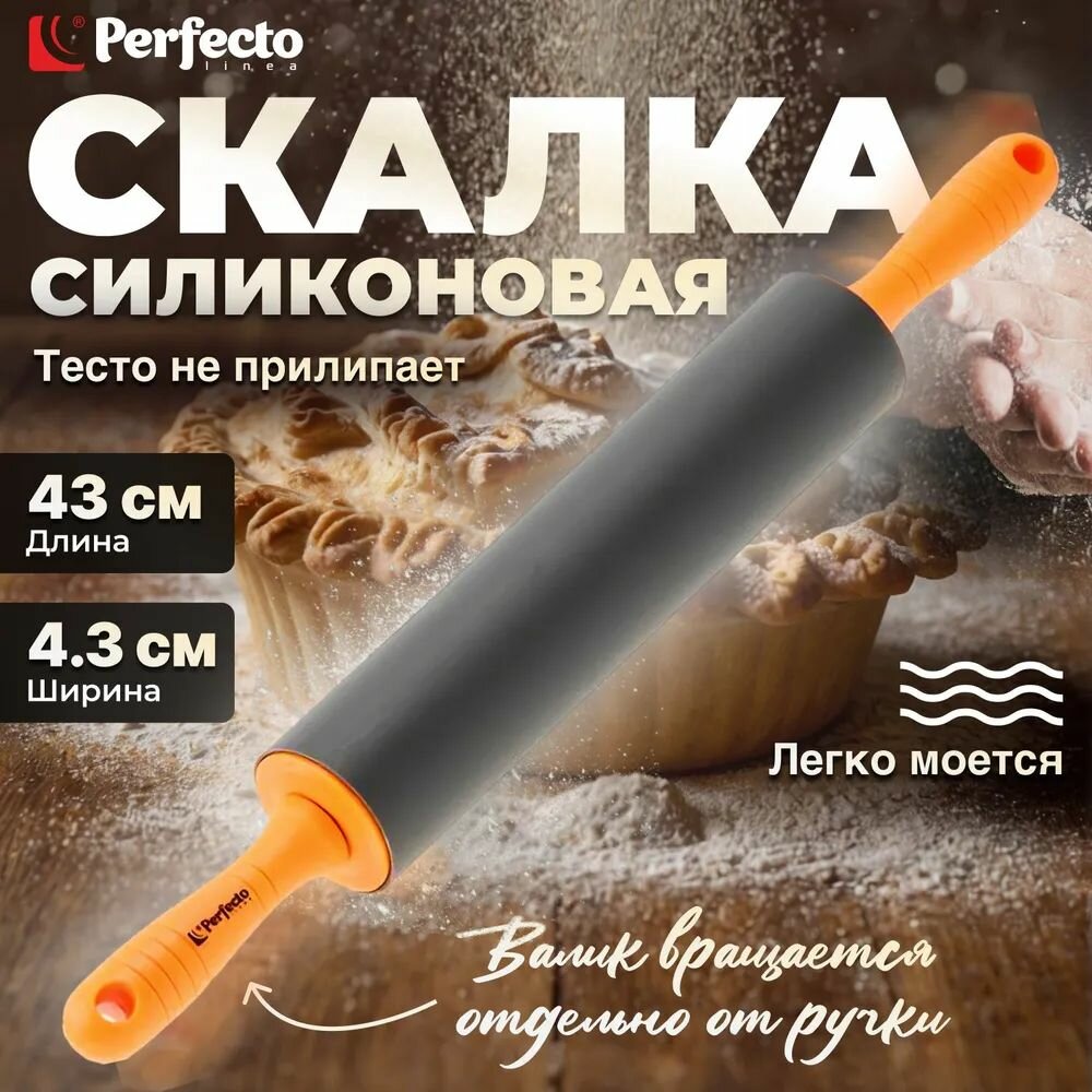 Скалка