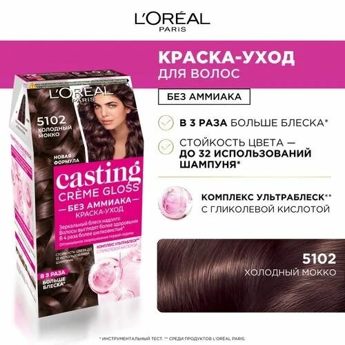 Краска-уход без аммиака L'Oreal Casting Creme Gloss, тон: 5102