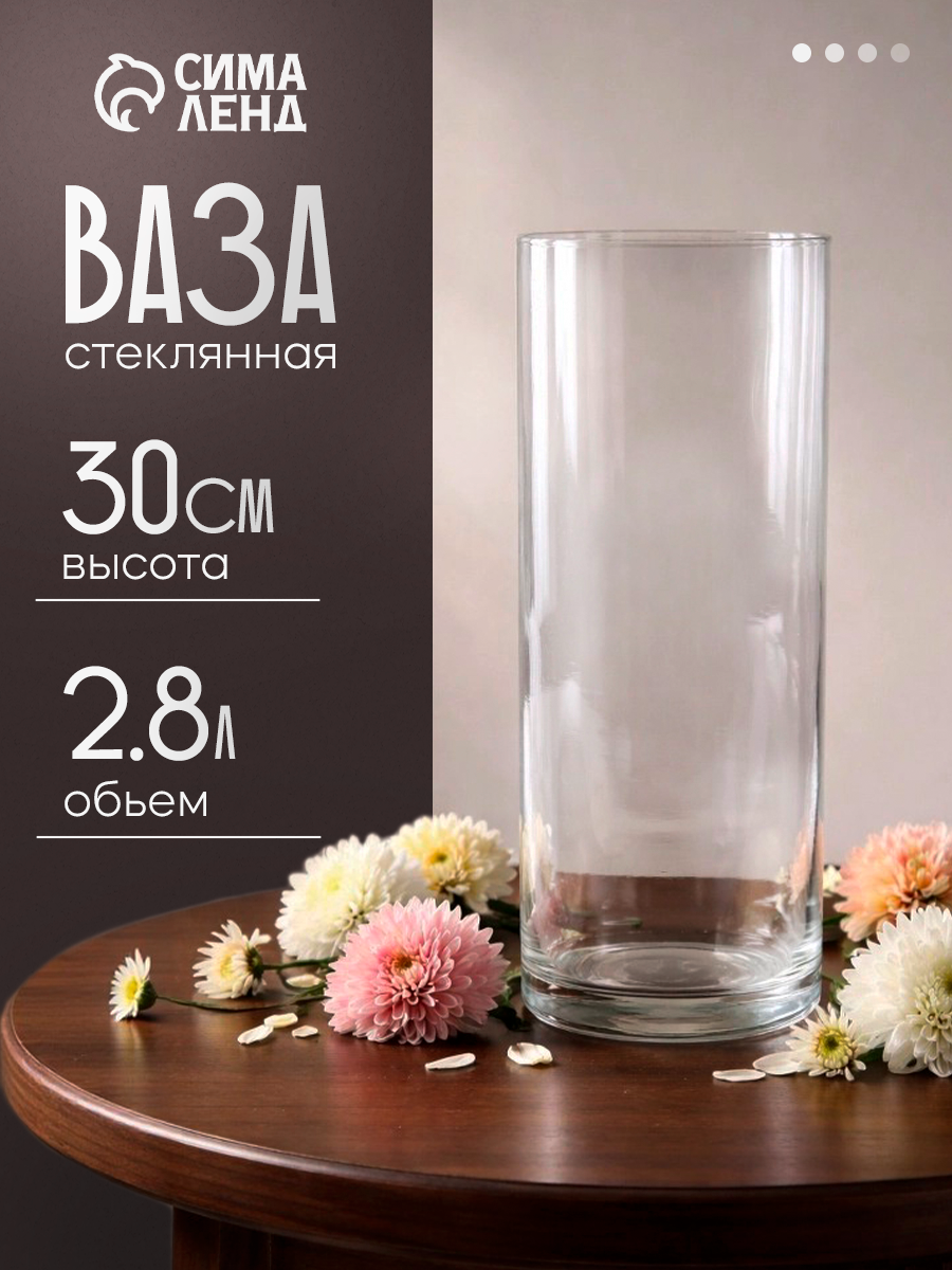 Ваза Evis «Иберетта-300», 2.8 л, размер 30×12 см, стекло, прозрачная