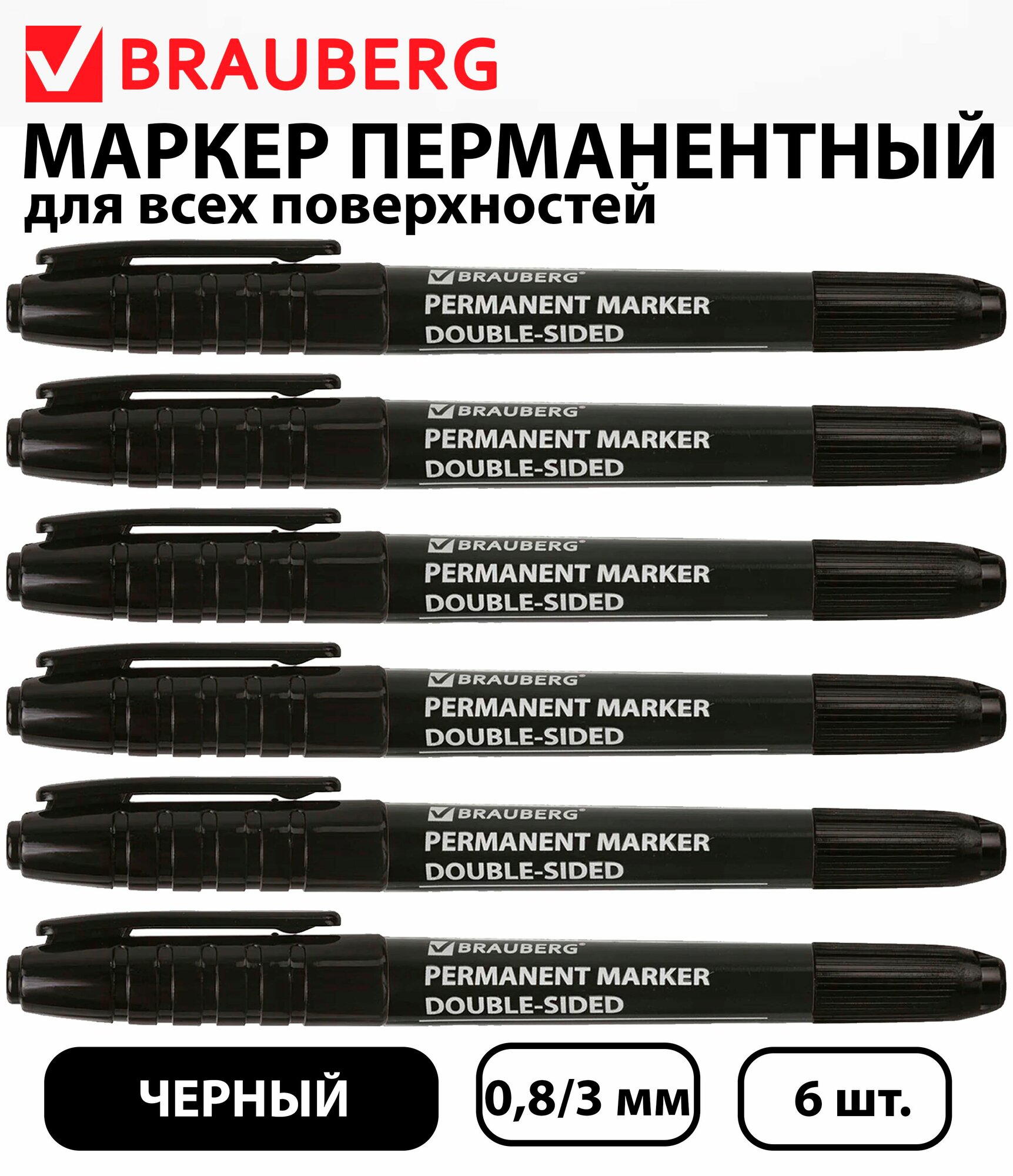 Набор 6 шт. - Маркер перманентный двусторонний BRAUBERG "Double", черный, наконечники 0,8 / 3 мм