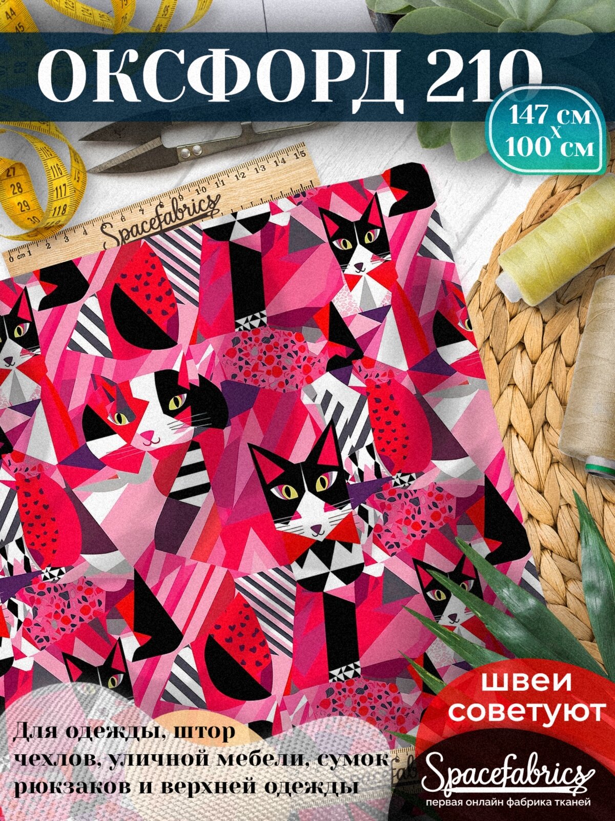 Оксфорд 210D WR/PU. 95 гр/кв. м. 150*100 см. Ткань с принтом для одежды, рюкзаков, чехлов, палаток, уличной мебели Кошки, коты, котики