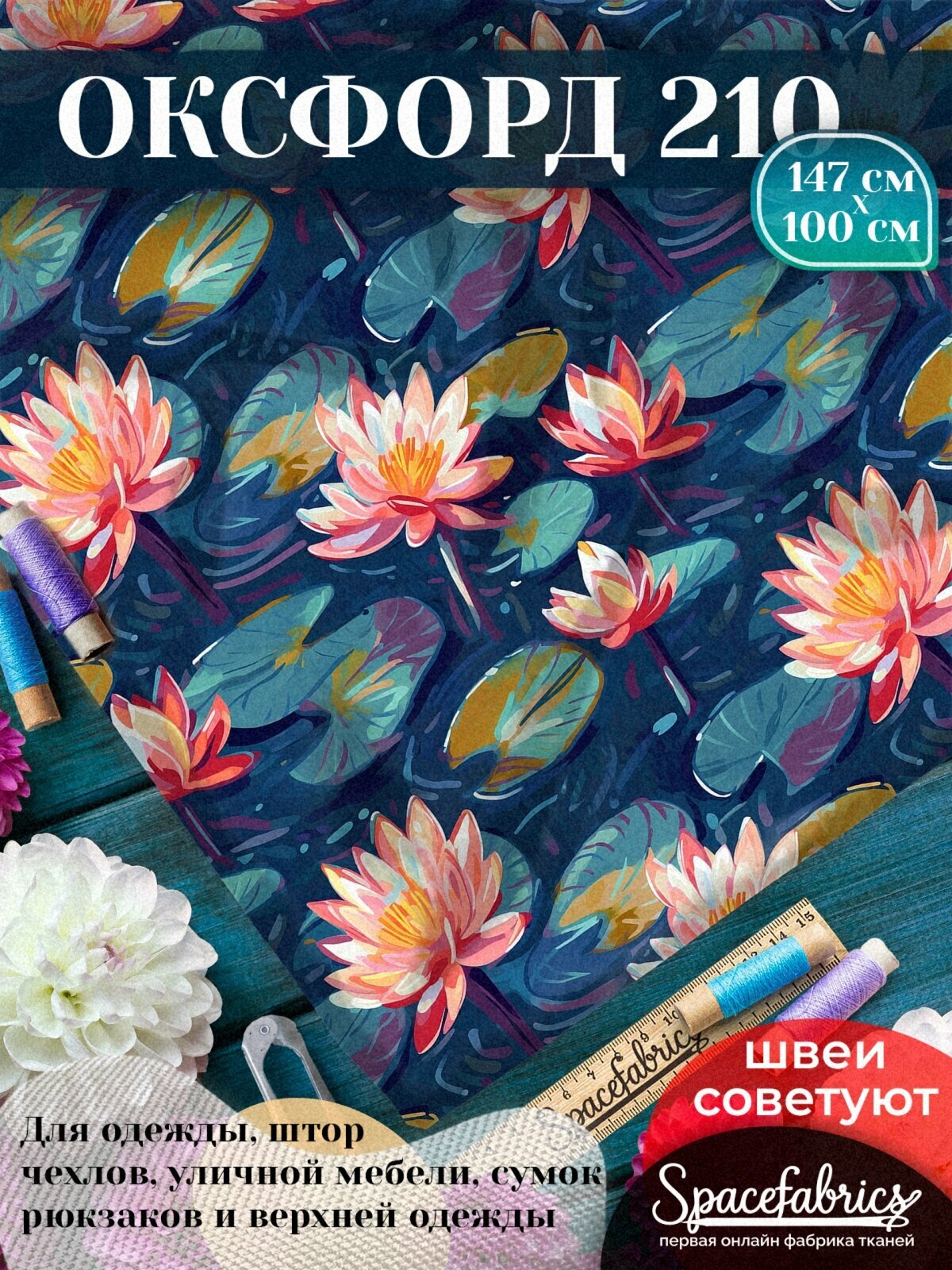 Ткань Оксфорд 210D WR/PU. 150*100 см. Влагоотталкивающая, ветрозащитная, уличная, тентовая, с принтом