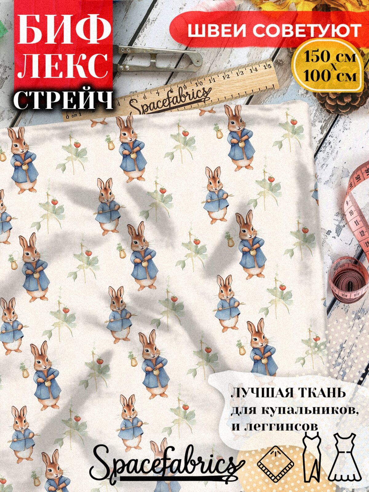 Бифлекс ткань для шитья и рукоделия, 240 г/м2, отрез 150х100 см, трикотажная стрейч ткань с принтом