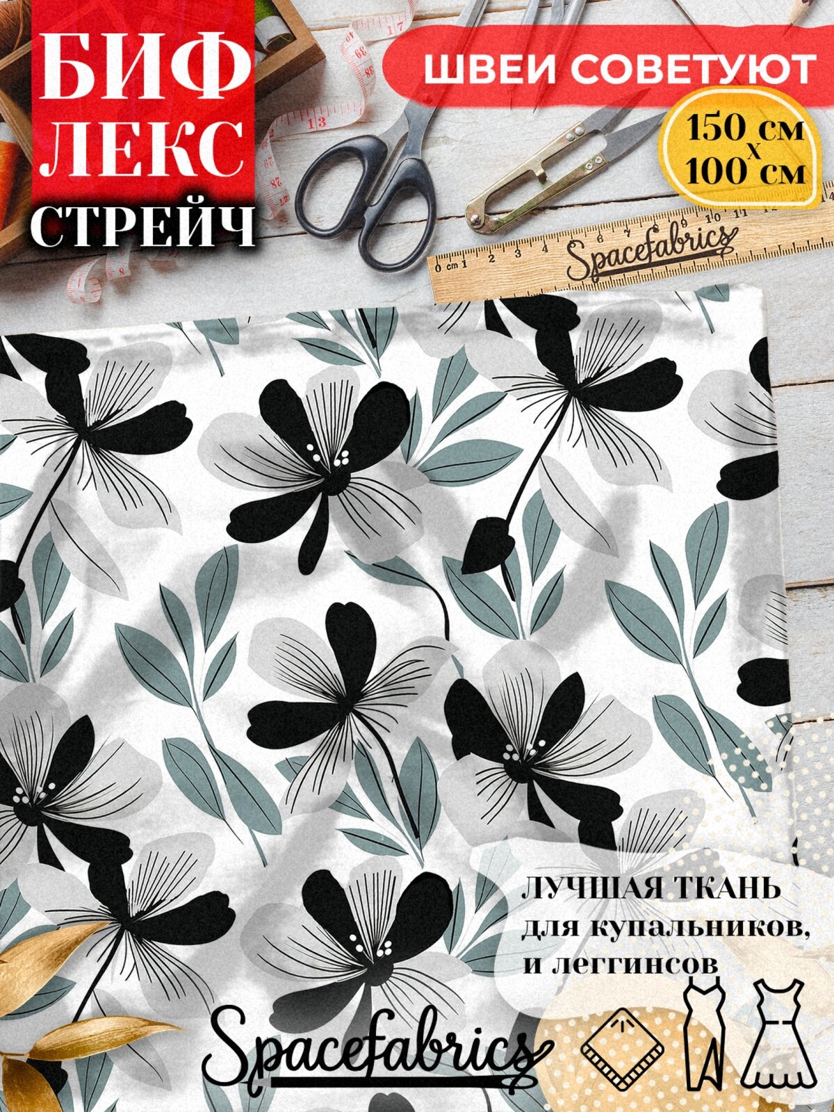 Бифлекс ткань для шитья и рукоделия, 240 г/м2, отрез 150х100 см, трикотажная стрейч ткань с принтом