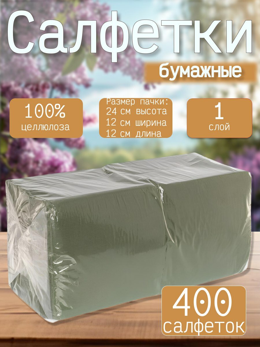 Салфетки сервировочные бумажные,"Viva Love" зеленые, 1сл, 24х24см, 1 пачка 400шт