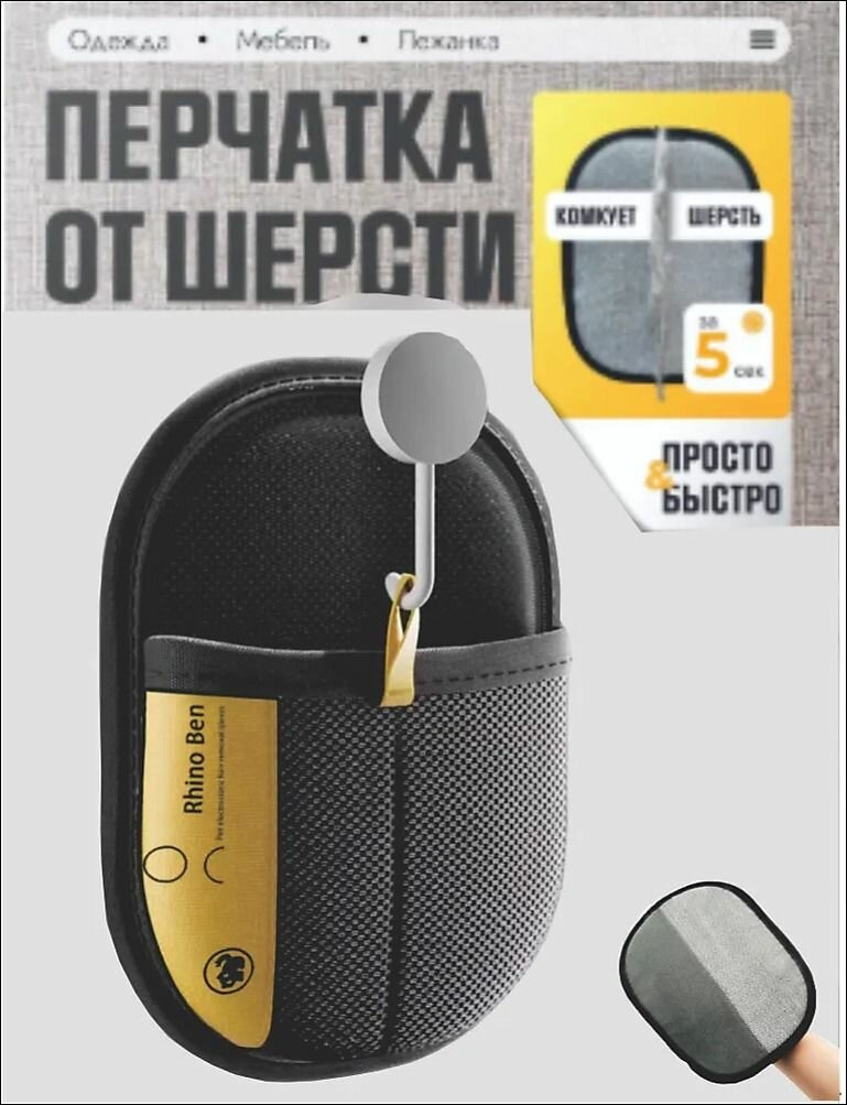 Перчатка для удаления шерсти животных кошек и собак варежка для одежды, ковров и мебели рукавичка многоразовая антистатическая универсальная 24х16