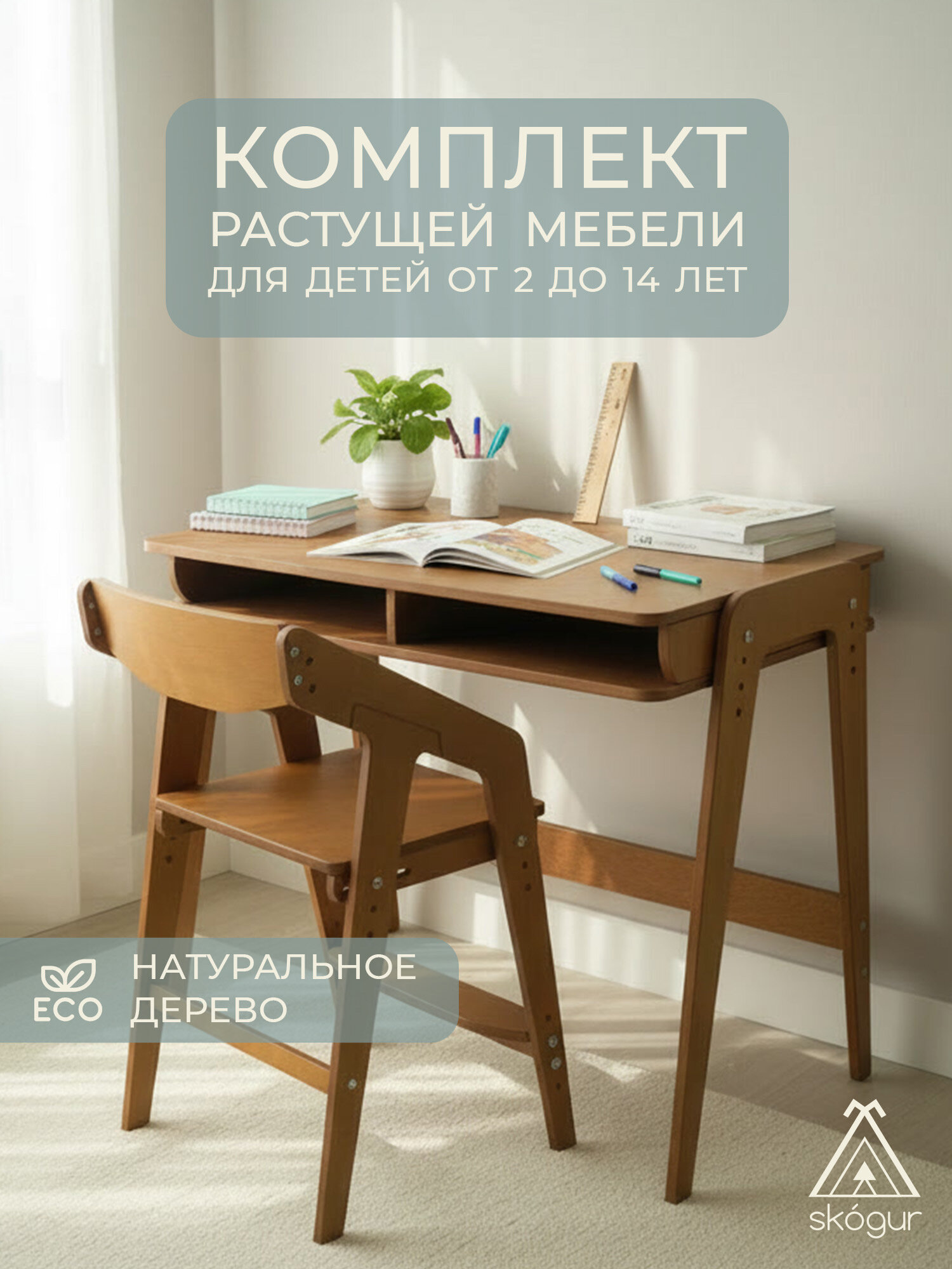 Мебель растущая детская от 2 до 14 лет стол письменный для школьника и стул растущий для детей