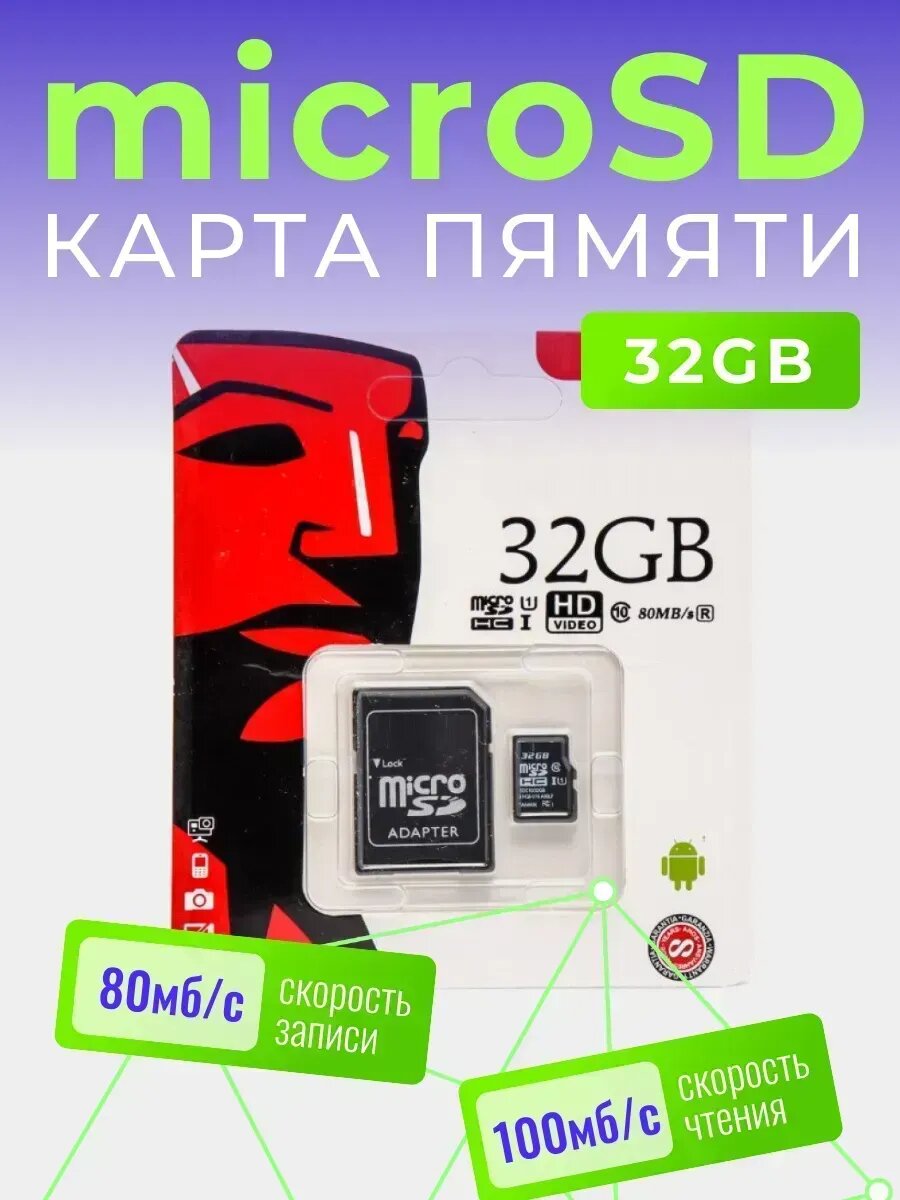 Карта памяти micro SD, 32Gb