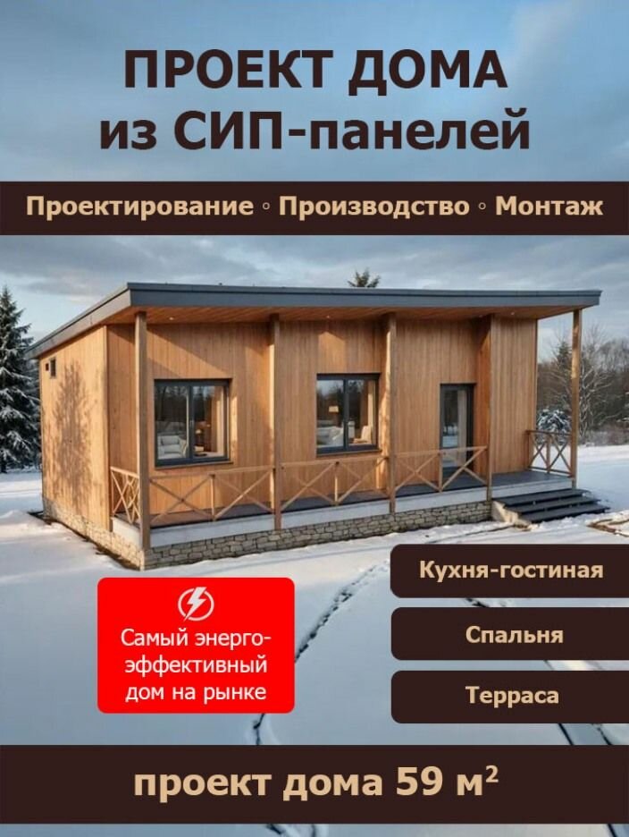 Проект дома из сип панелей 59 кв. м (СП-55)