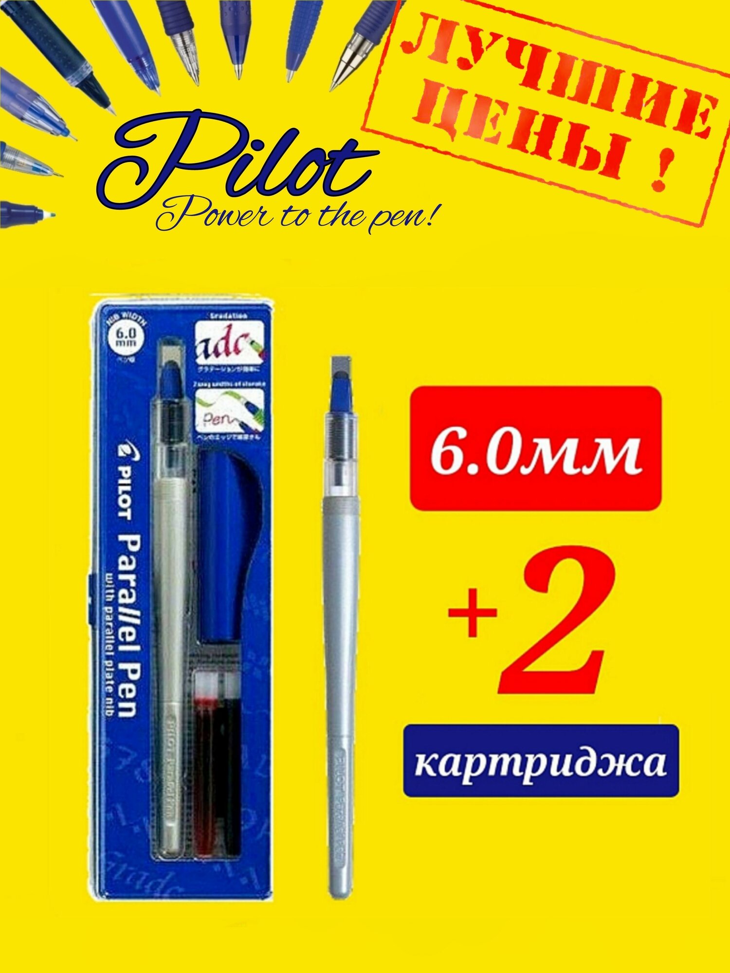 Ручка перьевая для каллиграфии Pilot "Parallel Pen", 6,0 мм, 2 картриджа