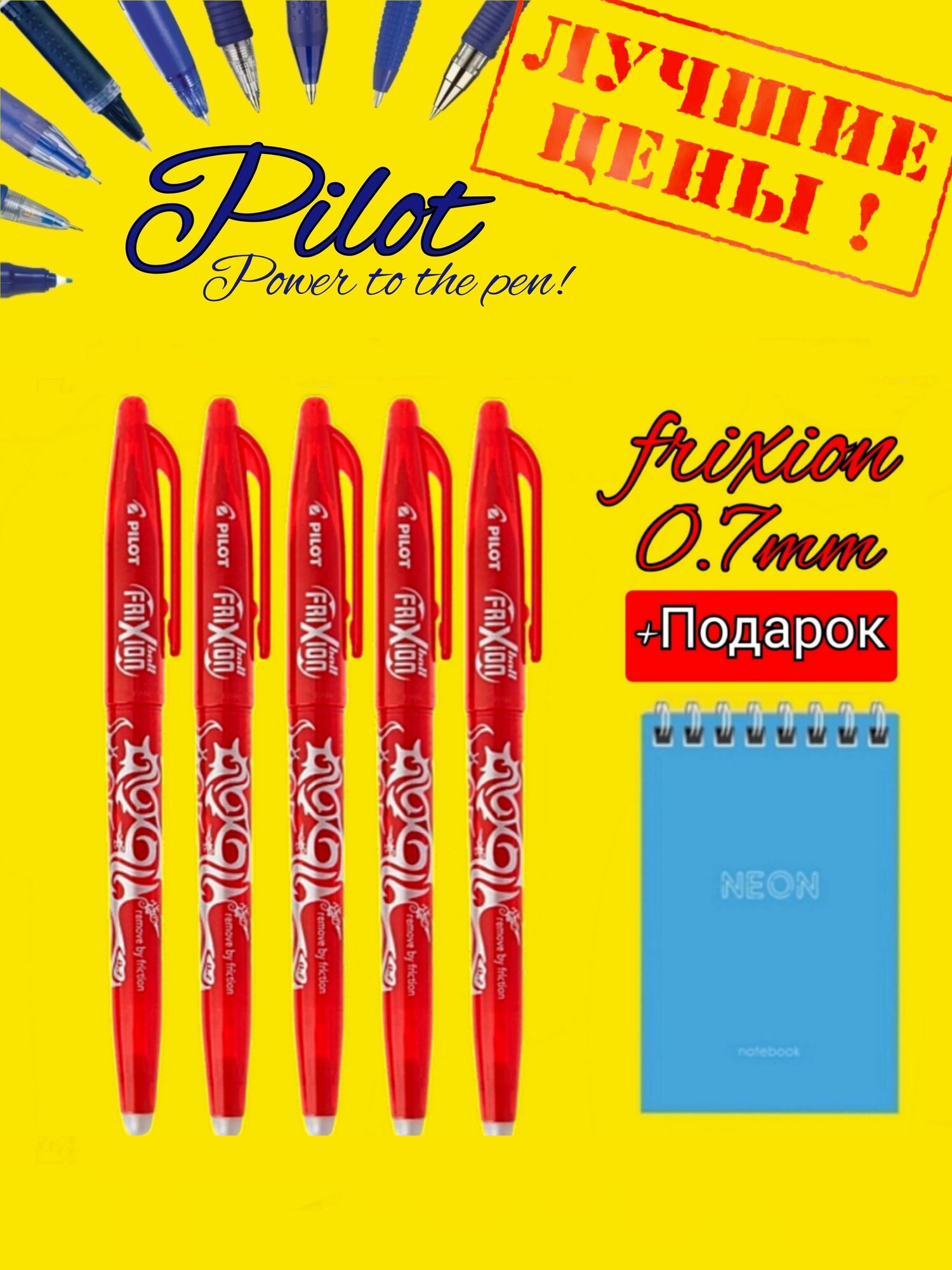 Набор из 5 штук стираемых ручек Pilot Frixion Ball толщина 0.7 мм, цвет чернил красный + подарок блокнот