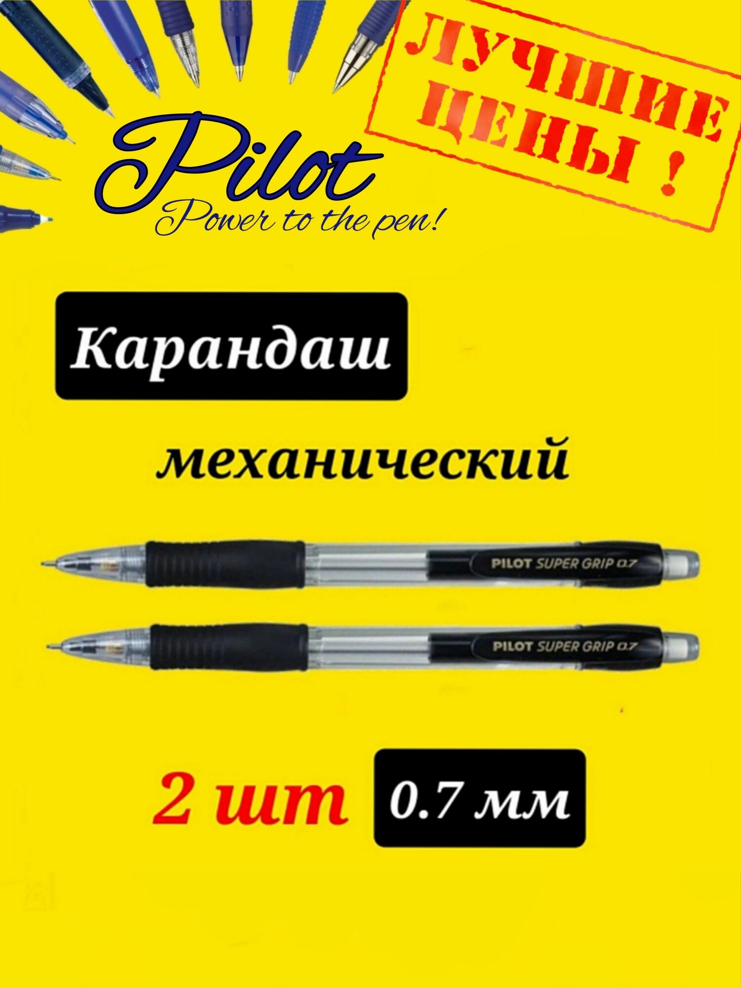 Карандаш механический PILOT "Super Grip" 0,7 мм (2шт)