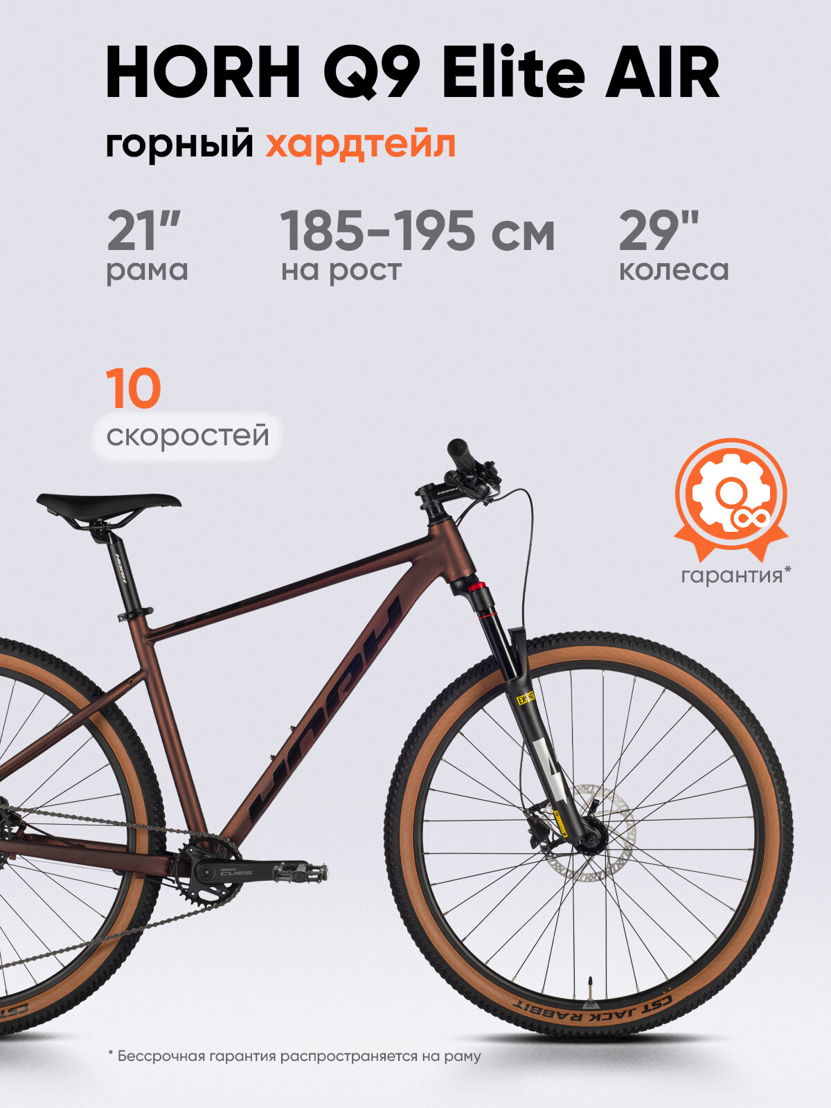 Велосипед горный HORH Q9 Elite 29" 2024 цвет Light Brown, размер рамы 21" на рост 185-195 см