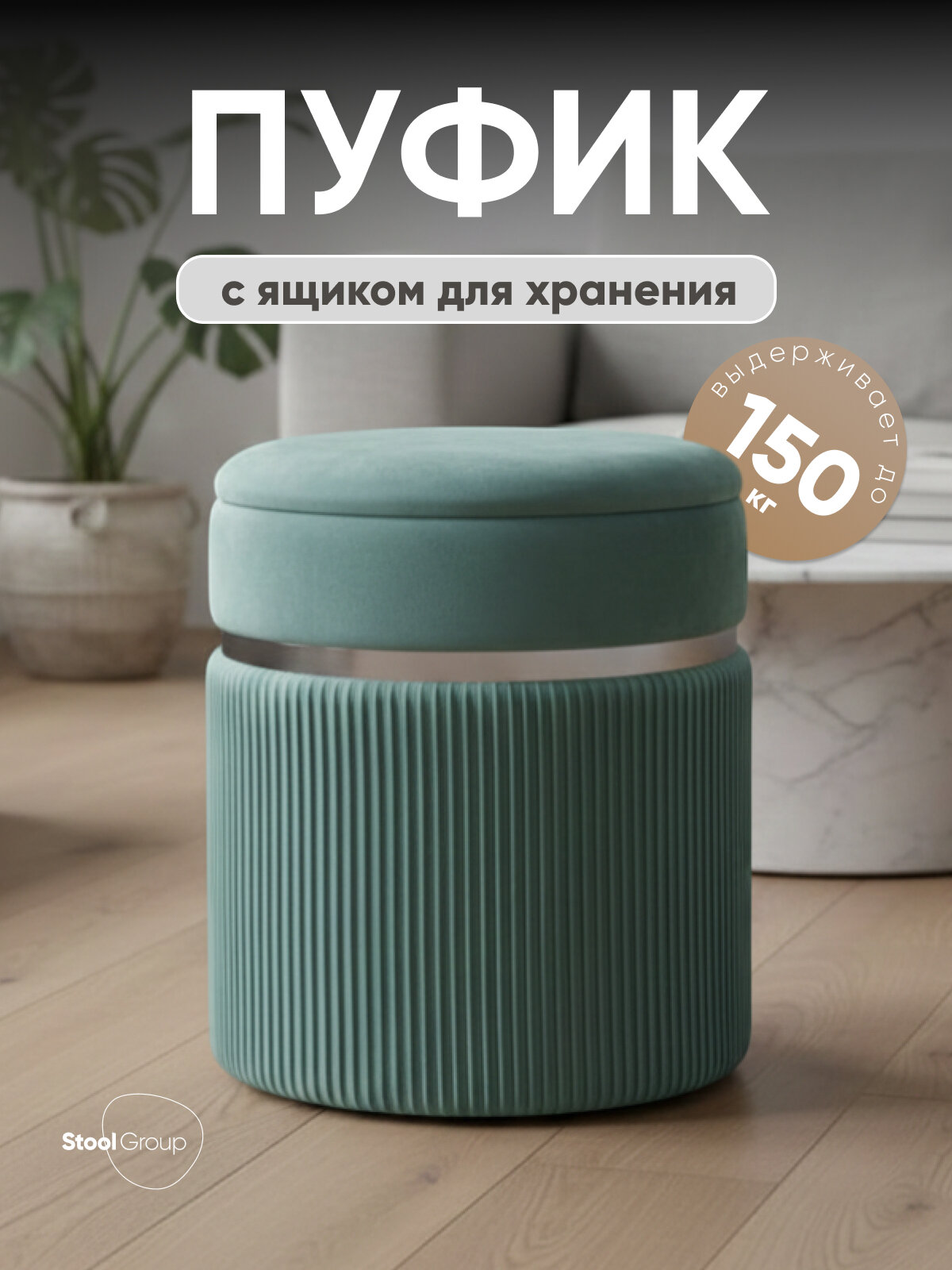 Пуф Миранда с ящиком для хранения, серебро, велюр светло-бирюзовый, ВШГ 44*36*36