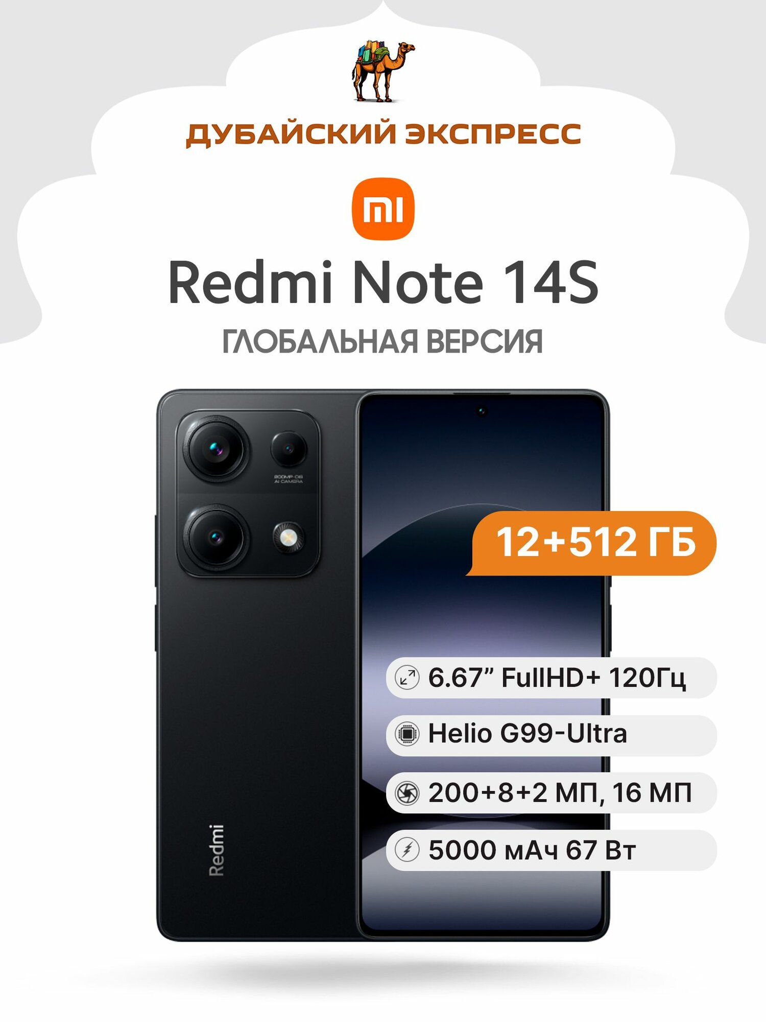Смартфон XIAOMI - Redmi Note 14S - 12+512GB - Black - EU