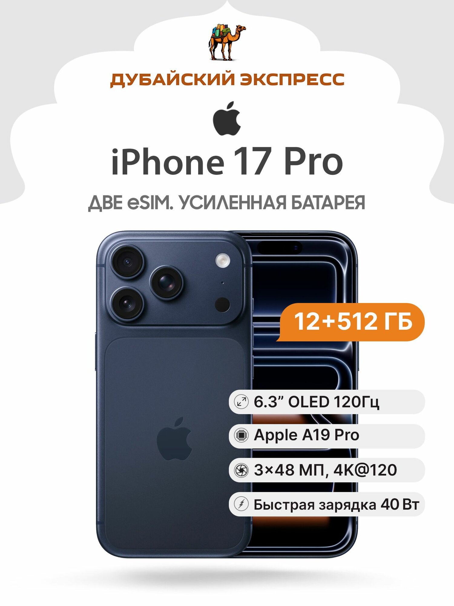 Смартфон APPLE iPhone 17 Pro 512GB Deep Blue - eSIM (A3256 US, A3522 UAE/JP)