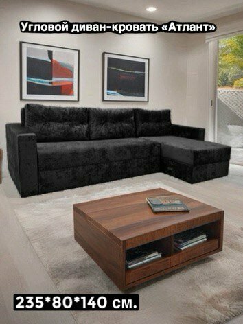 Угловой диван-кровать "атлант" черный антивандальный велюр OWN , угол правый, 235 х 140 х 80 см.