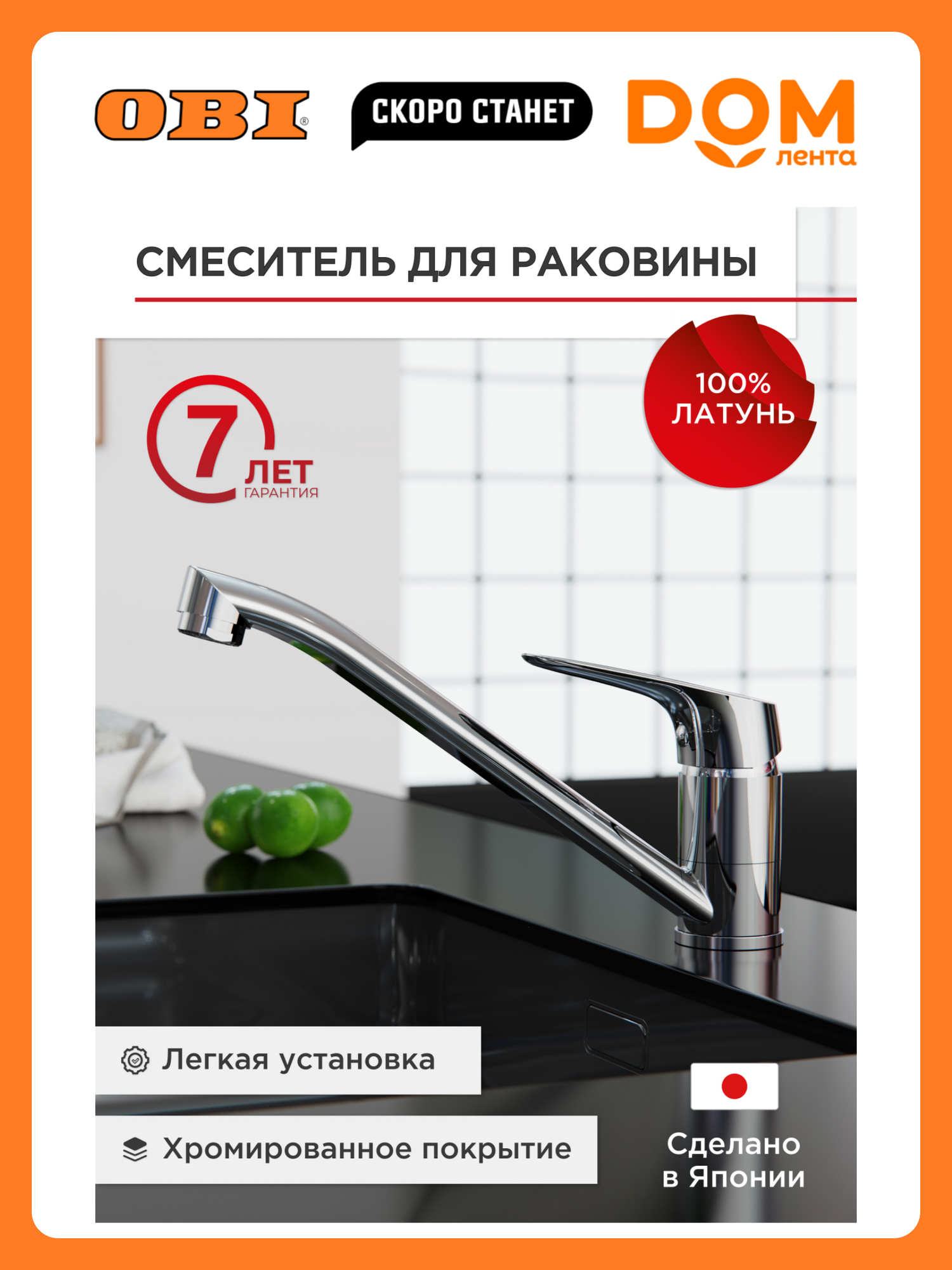 Смеситель для кухни с поворотным изливом TOKITO TAKASE, рычажное управление