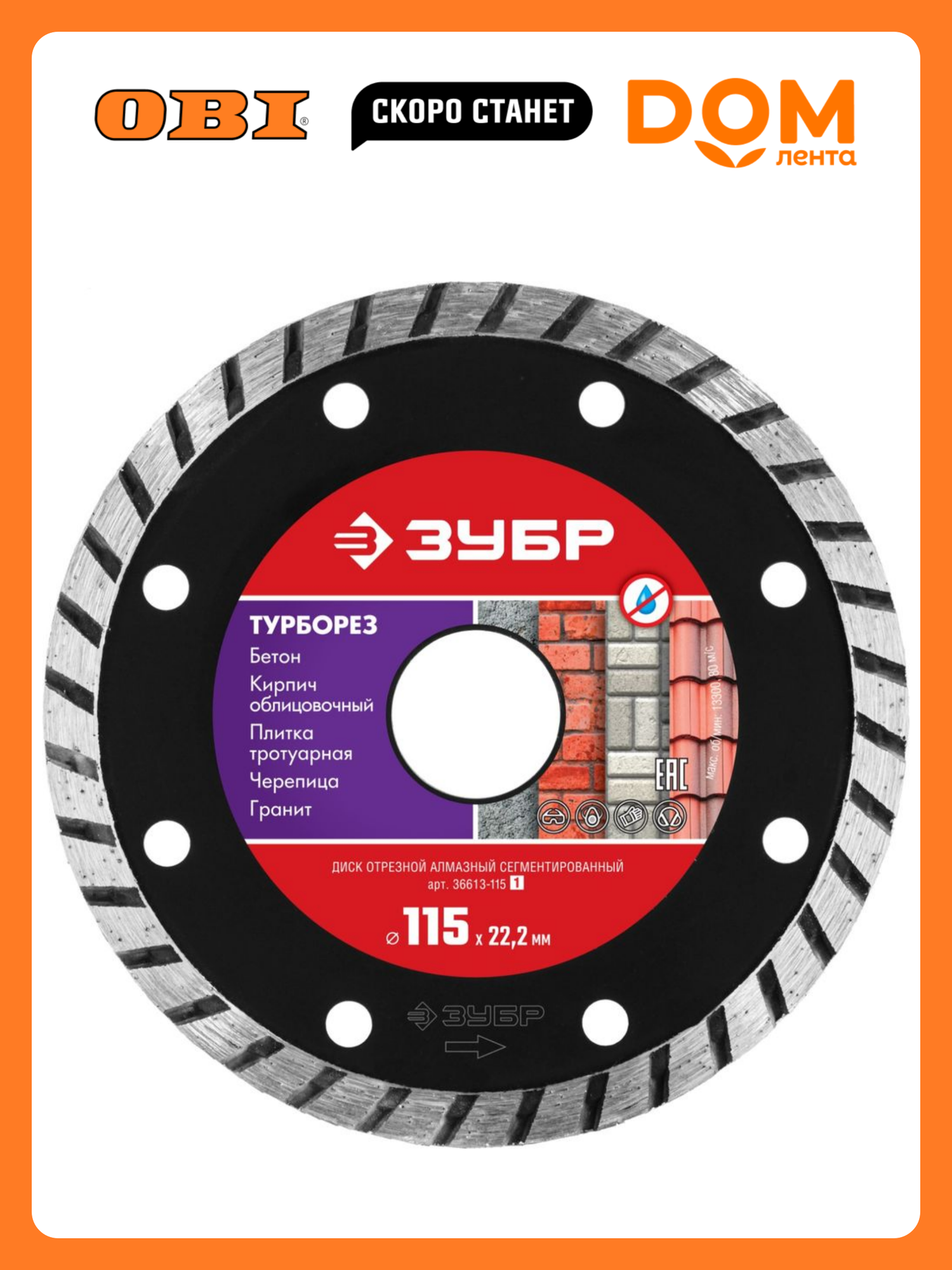 Диск отрезной ЗУБР 36613-115_z01, для камня, 115мм, 22,2мм, сегментированный