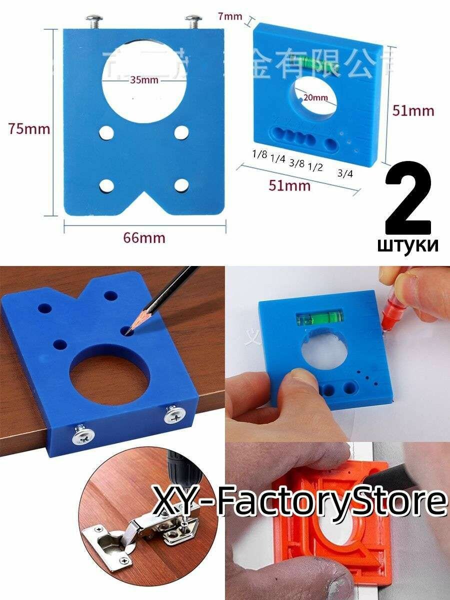 Шаблон, кондуктор мебельный для разметки и установки петель,2 шт.