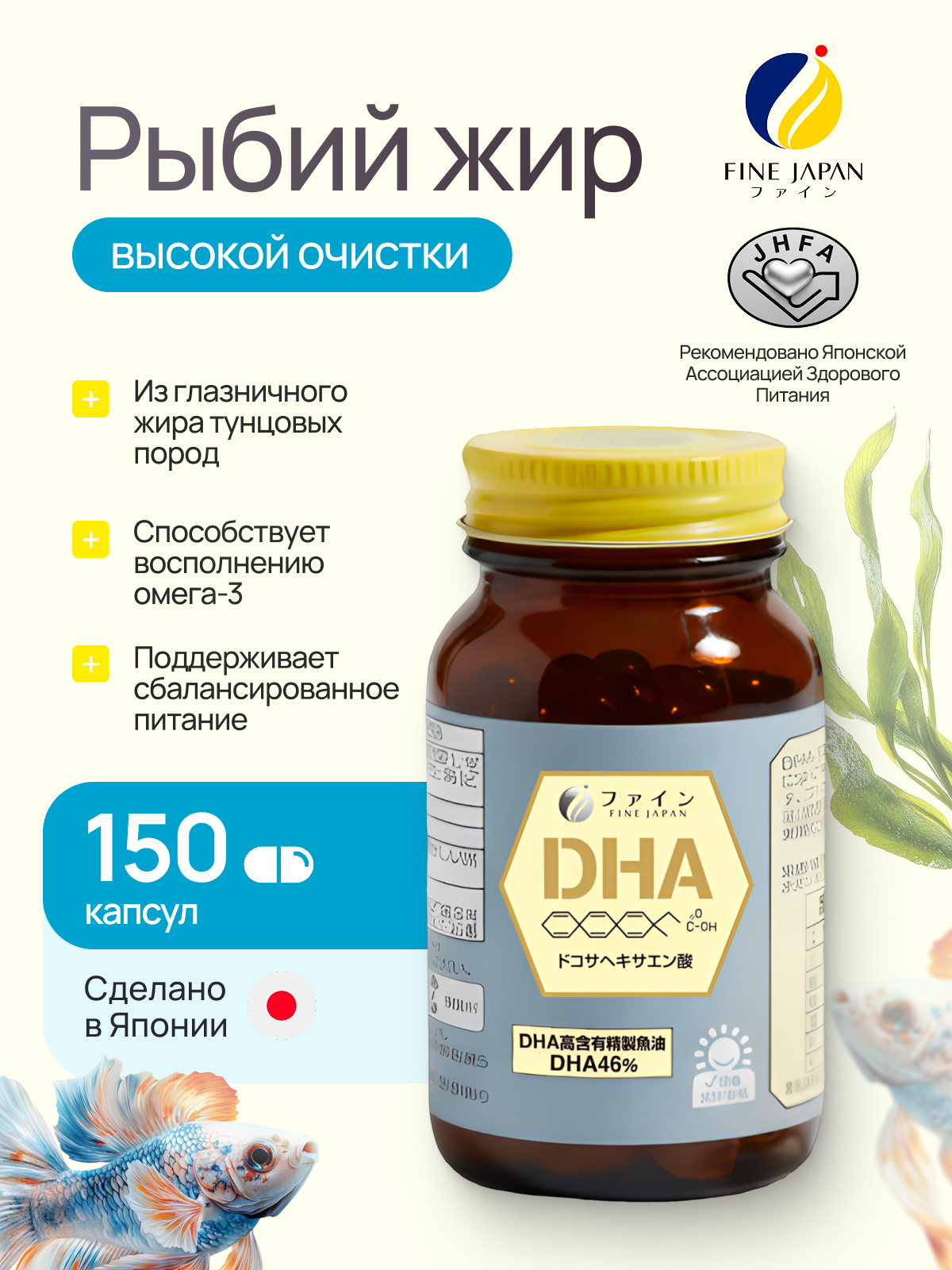 Рыбий жир Fine Japan DHA и EPA 750 мг для мозга, сердца и иммунитета, Omega-3 премиум