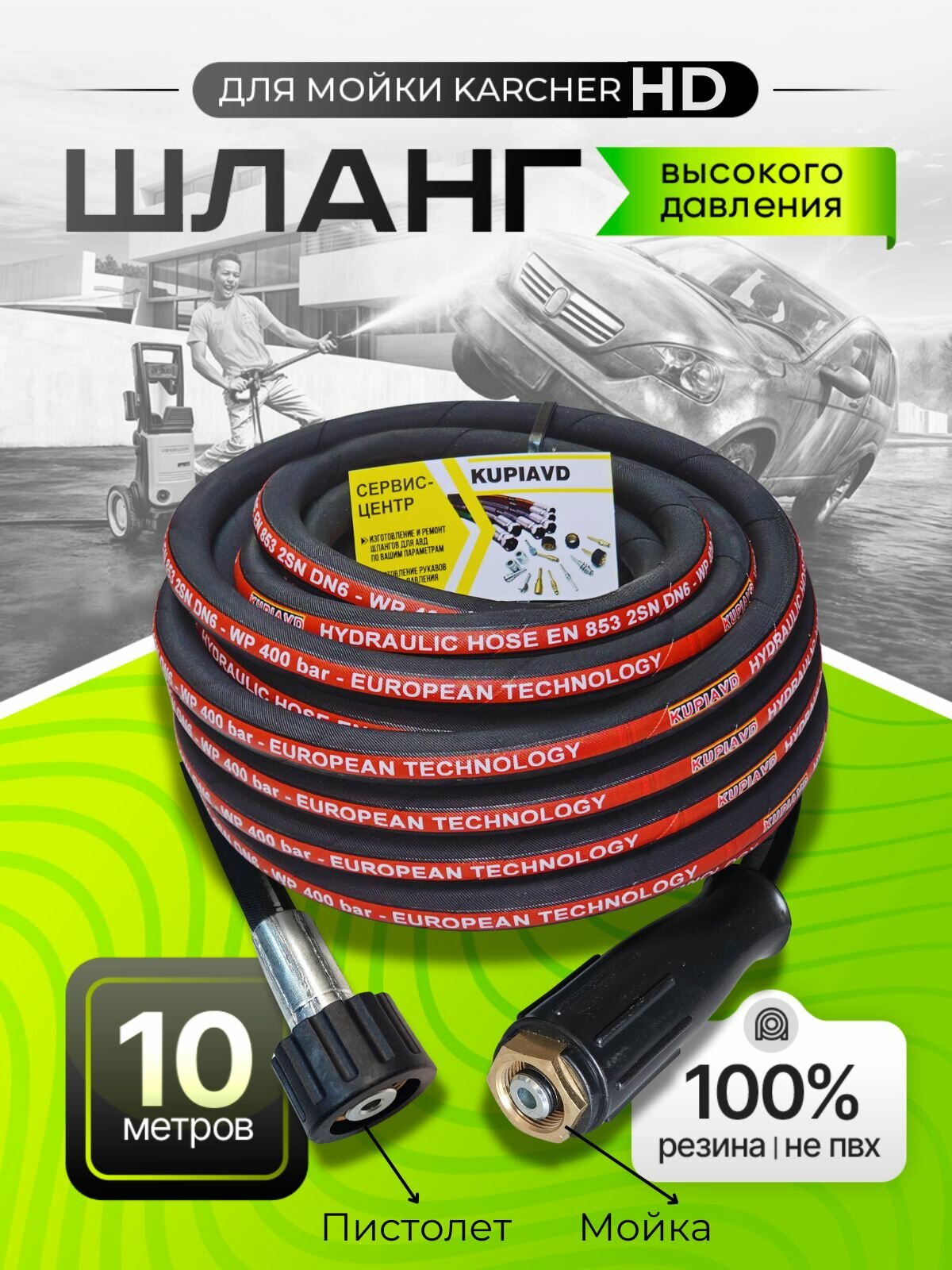 Шланг для мойки высокого давления для Karcher HD 2SN DN 06 (М22-М22) 10м.