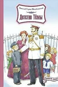 Детство Темы