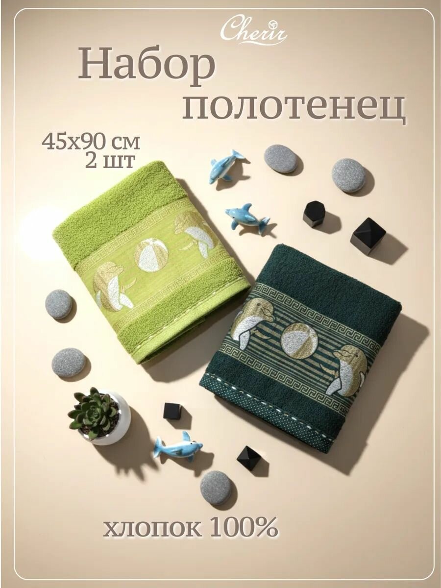 Набор полотенец махровых, Cherir, 48x90, 2 шт.