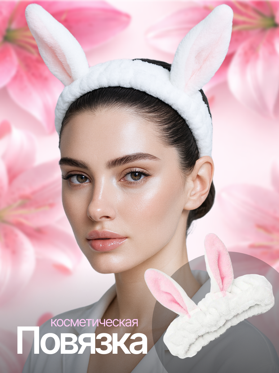 Повязка на голову DRAKON IRG повязка махровая для фиксации волос косметическая с ушками, белая