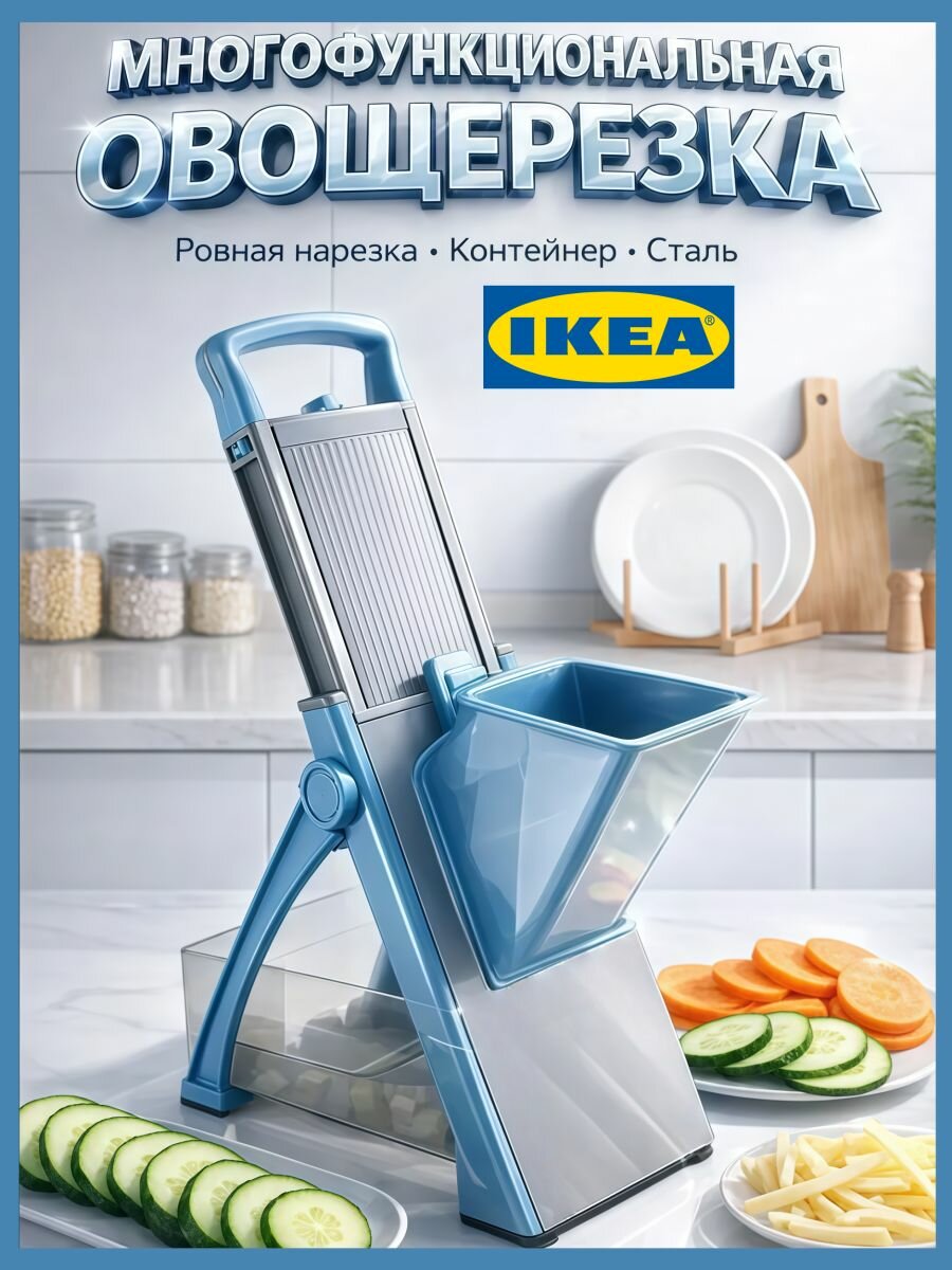 Многофункциональный ручной овощерезка IKEA, с регулируемой толщиной и грубостью, с контейнером, синий.