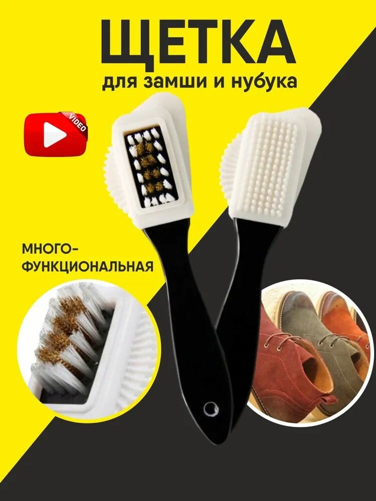 Щётка для чистки замши и нубука 3 в 1 — с латунной вставкой, каучуковым ластиком и выступом для швов, чёрная.