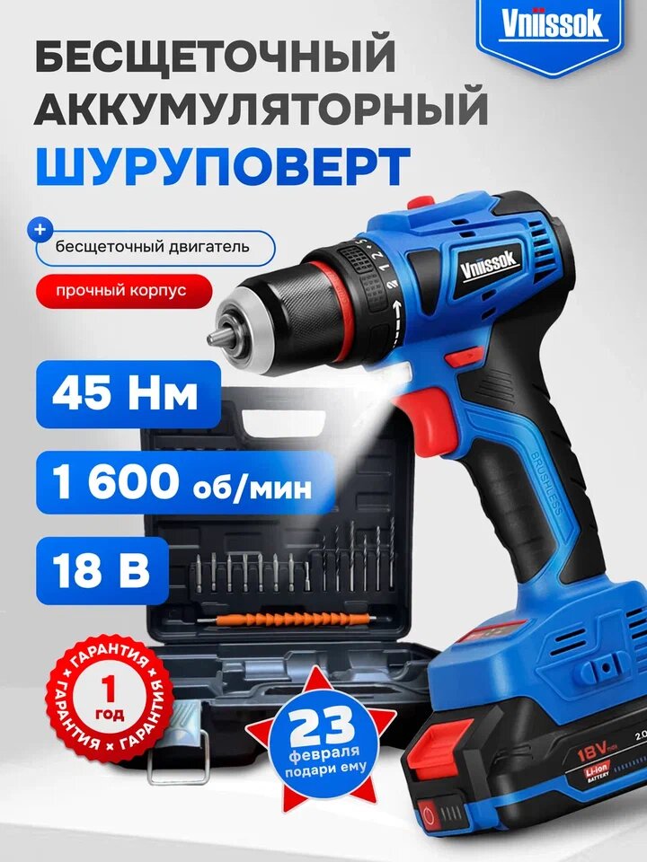 Аккумуляторный бесщеточный шуруповерт VNIISSOK V-18 (в кейсе)