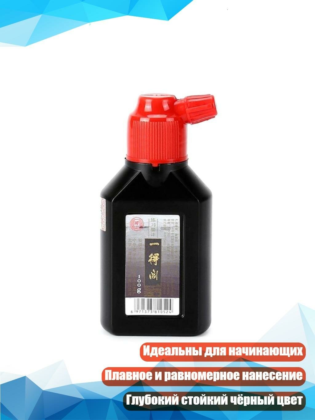 Чернила суми, Тренировочные чернила 100 г