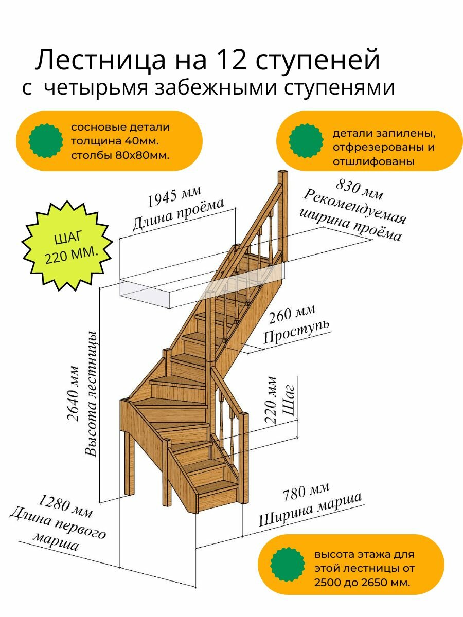 Лестница деревянная на второй этаж для проема от 800х1940 мм высота 2640 мм(правая)