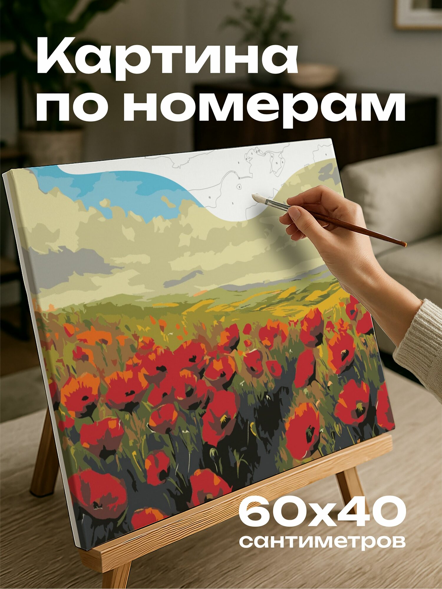 Картина по номерам 60x40 см, маки, поле, масляная картина, яркие цвета, алые лепестки, ветер, зеленые луга
