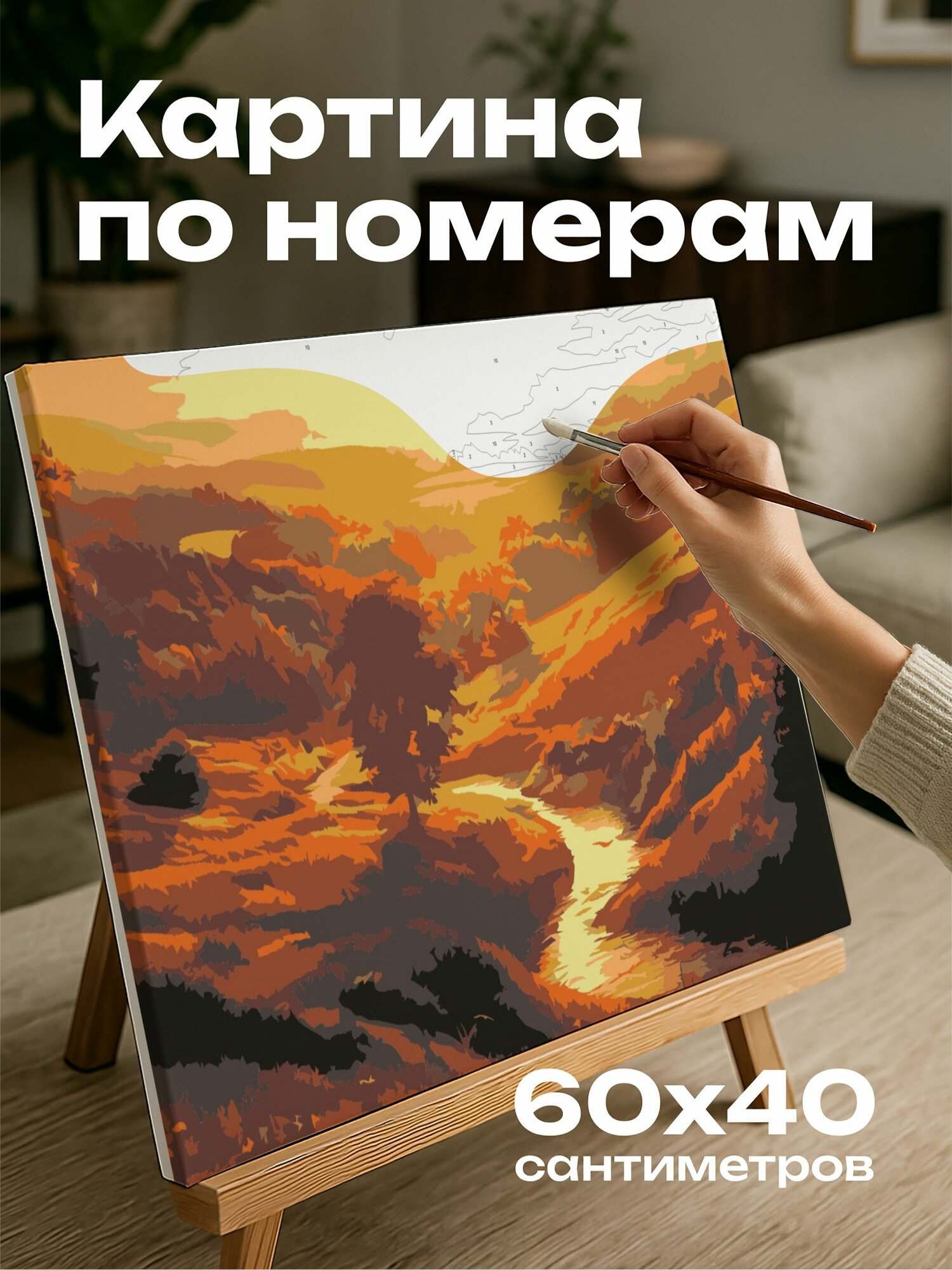 Картина по номерам 60x40 см, пейзаж, золотой час, ручей, долина, солнце, свет, закат, фотография, видео