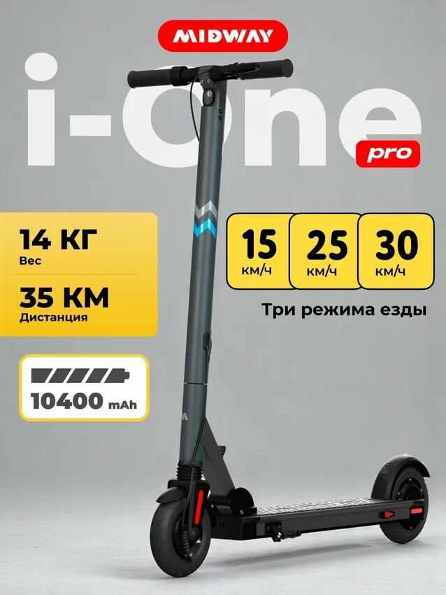 Электросамокат MIDWAY i-One PRO самокат электрический взрослый и подростковый, серый