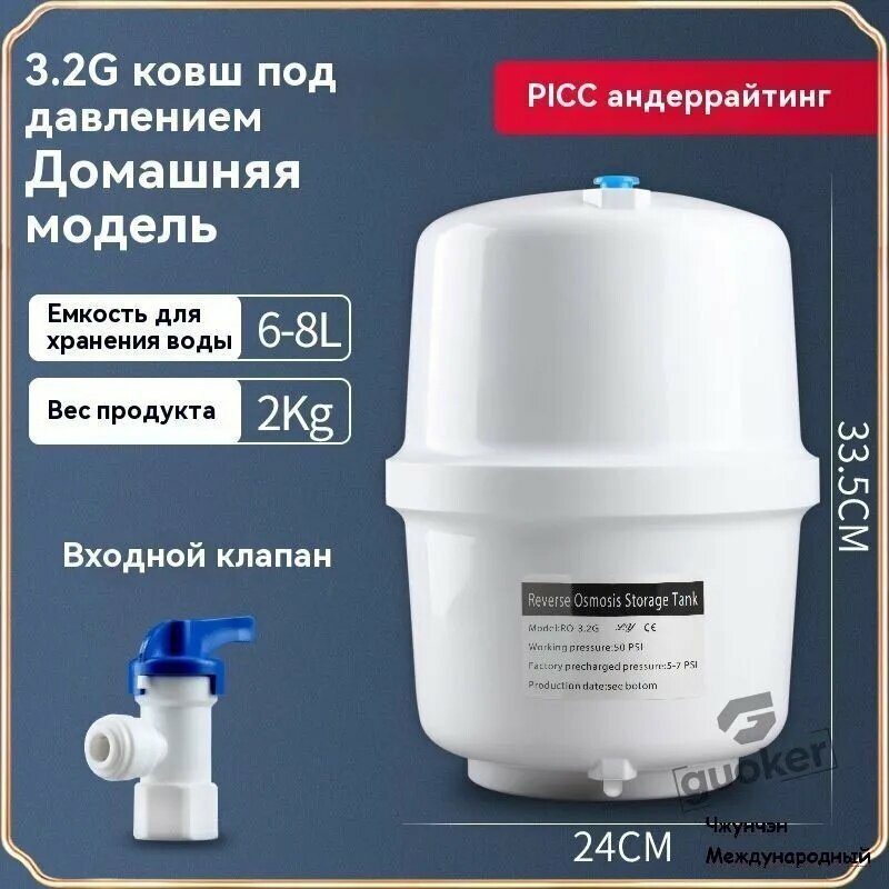 Накопительный бак для обратного осмоса Родничок 3.2G (пластиковый 8 л)