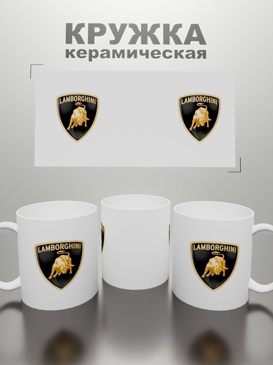 Кружка Lamborghini Ламборгини Ламба
