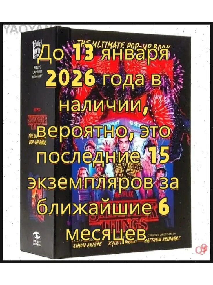 Stranger Things the Ultimate Pop - Up Book / Очень Странные Дела Reinhart Matthew