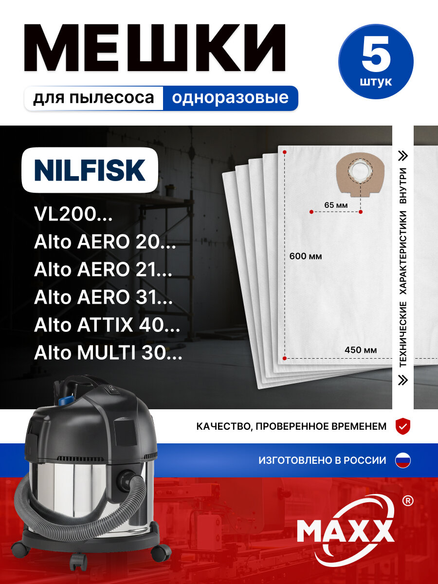 Одноразовые мешки для пылесоса Nilfisk