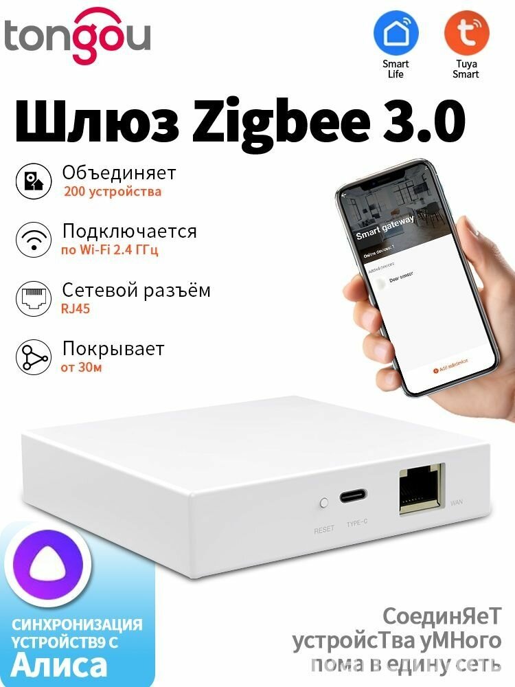 Шлюз Zigbee3.0 Tuya с Алисой Проводной Хаб, Совместим с Alexa, Управление через Smart Life App