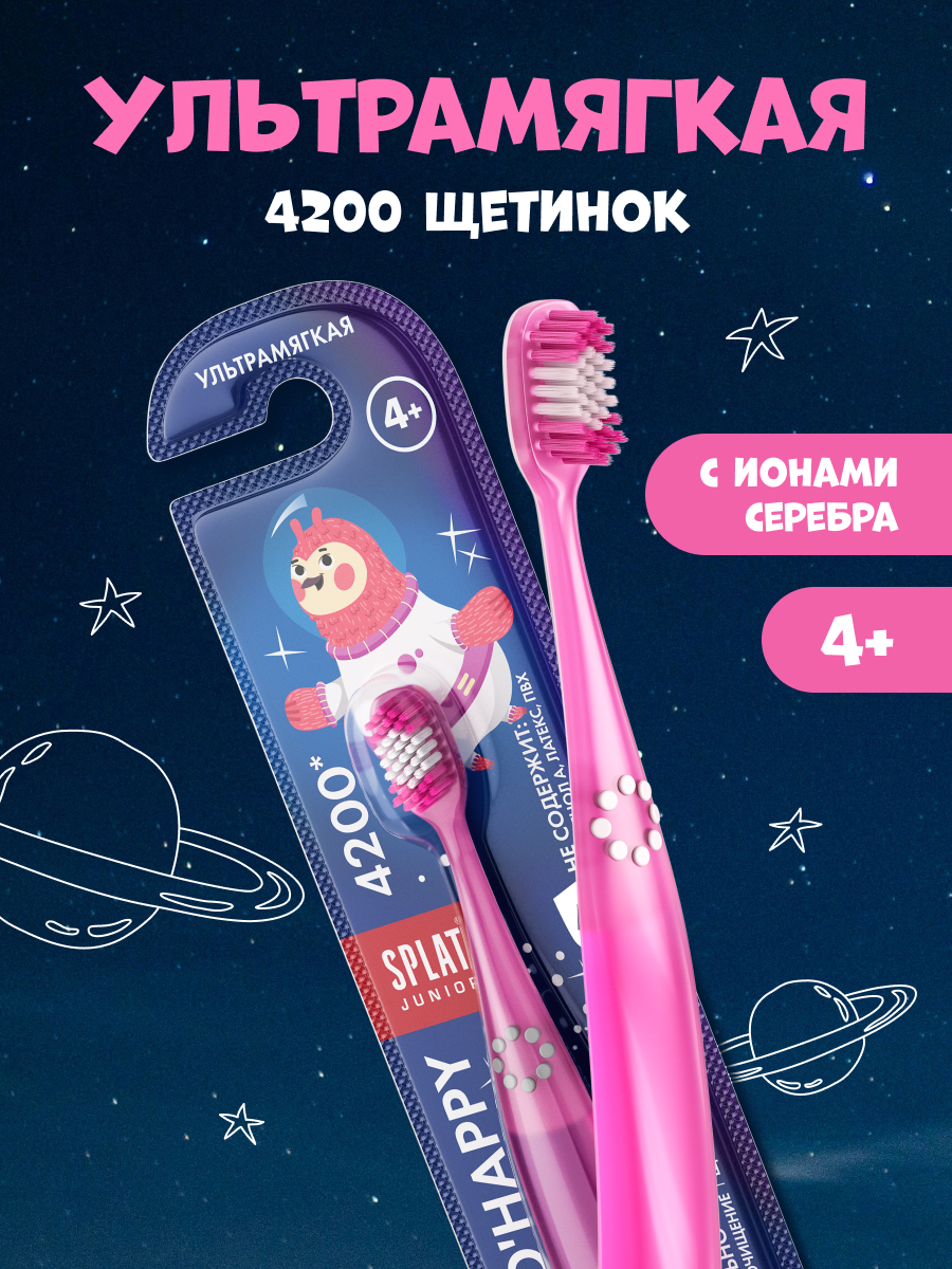 Зубная щетка детская SPLAT ULTRA 4200 Junior. Джуниор от 5 лет, антибактериальная, мягкая, розовая